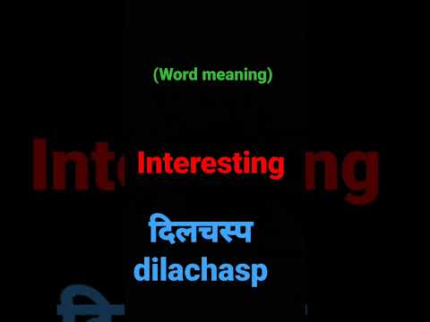 interesting ka Hindi? #interesting_meaning