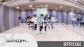 [MV] 골든차일드(Golden Child) - 담다디 (DamDaDi) (Dance Practice ver.) - 인스티즈(instiz) 인티뮤직 (종료) 카테고리