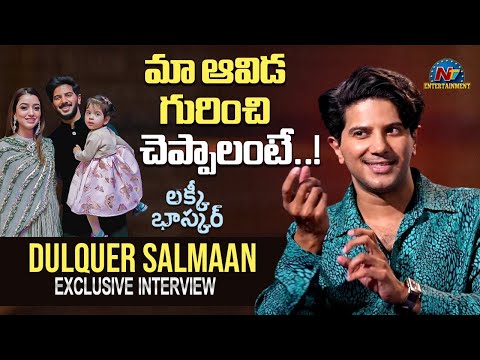 Dulquer Salmaan about His Wife | Lucky Baskhar | Venky Atluri || @NTVENT