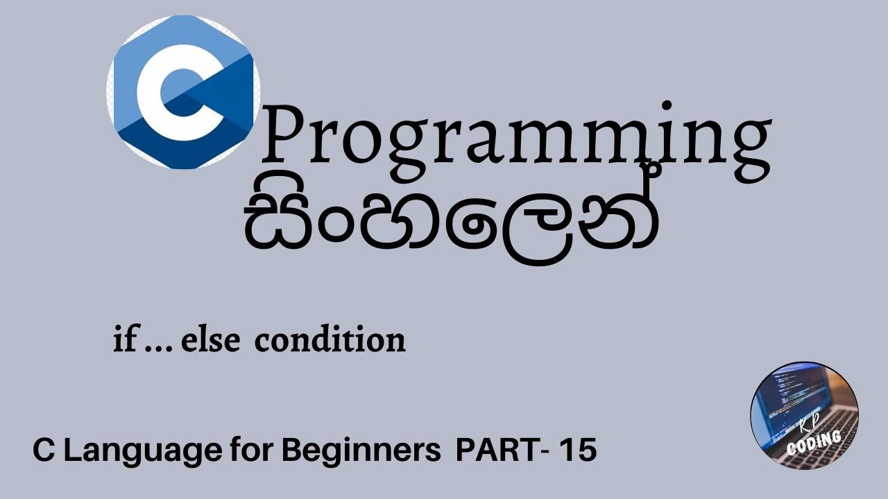 C Programming in sinhala part 15 - if ...else