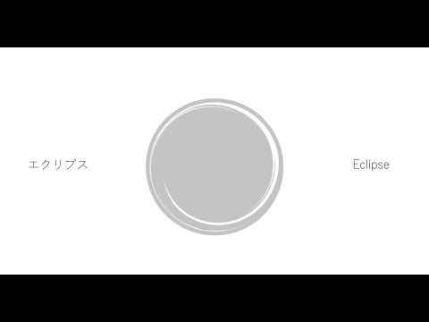 Eclipse/式未 - 初音ミク Wiki - atwiki（アットウィキ）