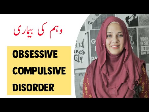 What is OCD In Urdu / Hindi (Obsessive Compulsive Disorder)
