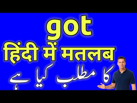 Got Meaning In Hindi | Got Ka Matlab Kya Hota Hai | Got Meaning In Urdu | Got Ka Matlab Kya Hai