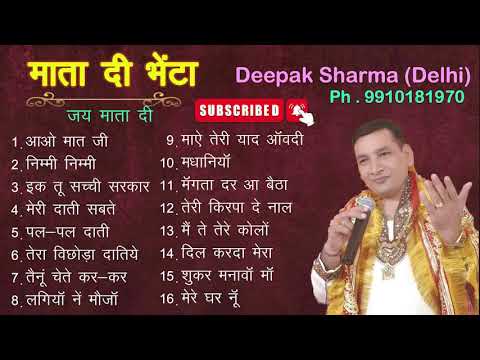 Non Stop Mata Di Bhente | Mata Di Bhente | Deepak Sharma | Contact Us 9910181970