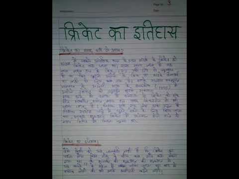 physical education project file on cricket class 12 in hindi