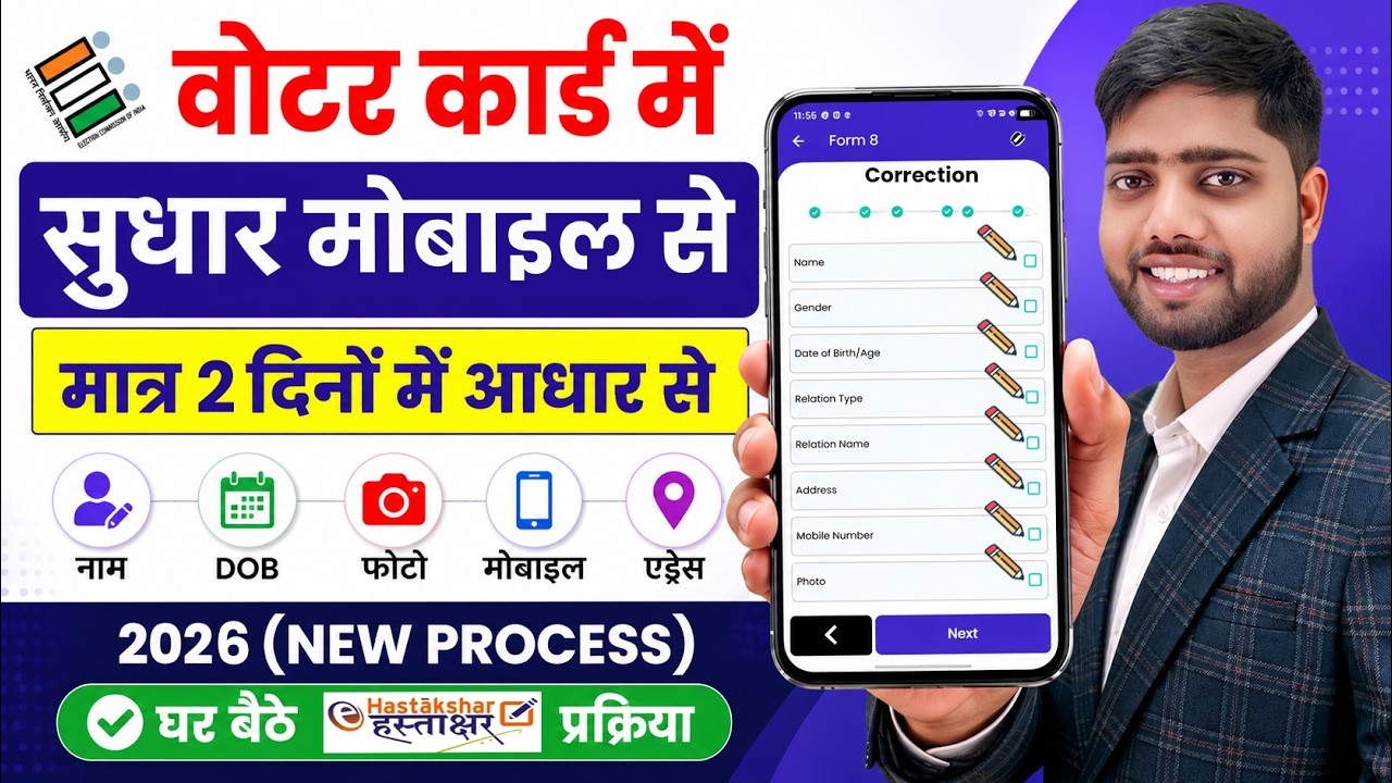 Voter ID Card Correction Online 2026| Voter Card Me Name Kaise Change Kare | Photo Change Voter