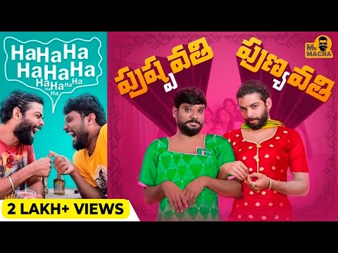 Pushpavathi Punyavathi || Mr Macha || RMedia || Telugu Short films 2021 || Telugu Web Series 2021