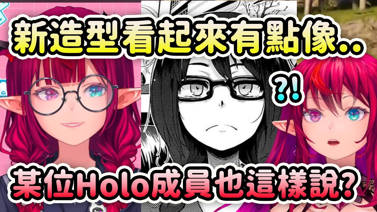 IRyS的新造型連某位Holo成員都覺得看起來像是...【IRyS】【Hololive 中文】 | Hololive烤肉架協會