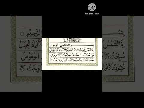 @Surah At-Takwir (01-10)