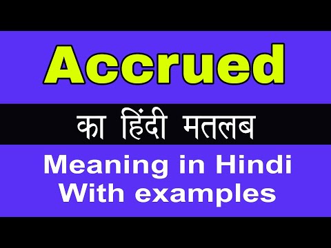 Accrued Meaning in Hindi/Accrued का अर्थ या मतलब क्या होता है