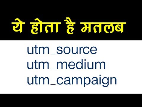 What is UTM Code ? कमाल का चीज है ये जरुर जाने इसके बारे में