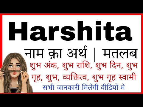 harshita naam ka matlab kya hota hai harshita name ka matlab harshita naam ka arth