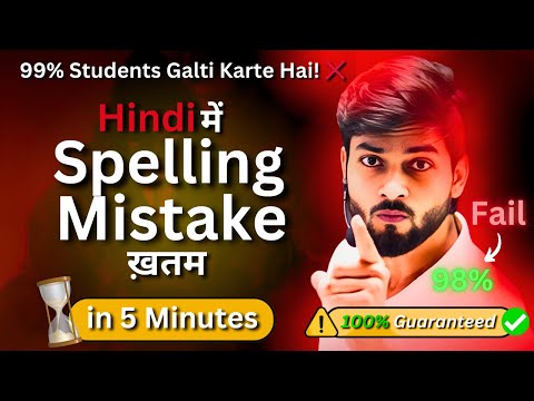How to correct Hindi Spelling Mistakes! Eliminate Matra's Mistakes | Hacks & Tricks Narendra Pathak