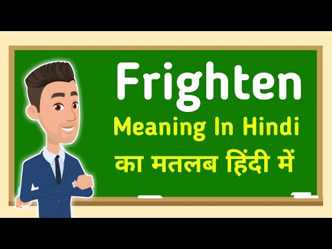 Frighten meaning in hindi || Frighten का मतलब हिंदी में