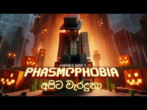 Steam Community :: Video :: අපිට වැරදුනා🤦‍♂️ | Minecraft Phasmophobia ...