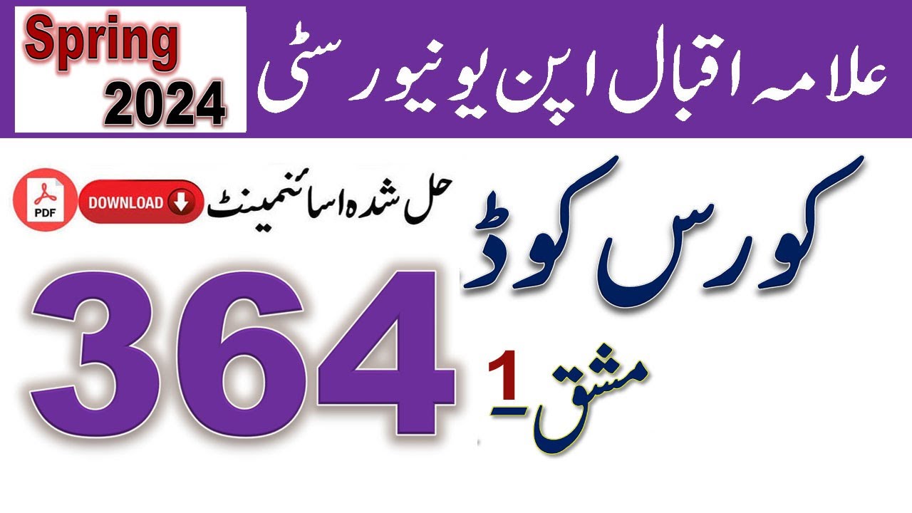 AIOU Code 364 Solved Assignment No.1 Spring 2024 || Subject: Urdu – II || Level: FA/ I Com