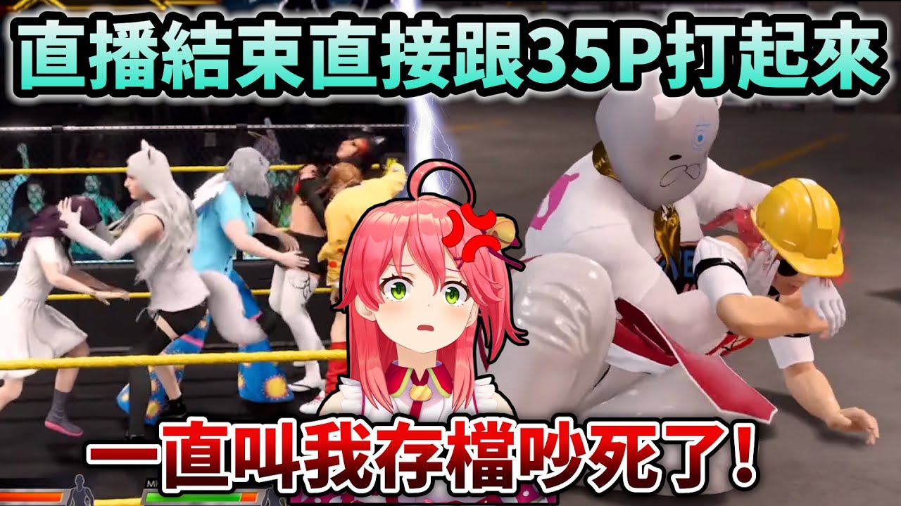 久違的Miko對決35P小劇場！直接吐露直播中的心聲w【Hololive中文】【Vtuber中文】【さくらみこ】 | Hololive烤肉架協會