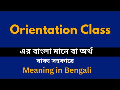 Orientation Class Meaning in Bengali /Orientation Class শব্দের বাংলা ভাষায় অর্থ অথবা মানে কি