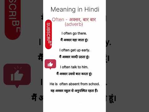 #often ka kya matlab hota hai #Meaning in Hindi #translation #English to Hindi