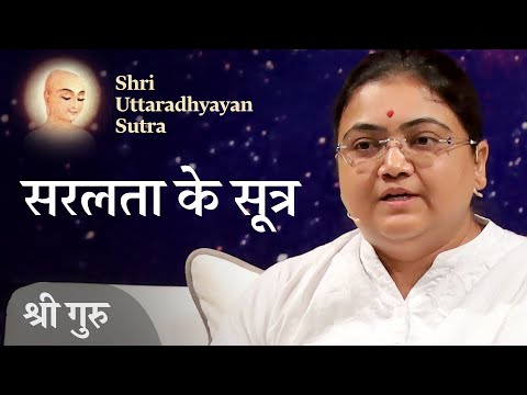 How Naam Karm Binds Us | Shri Uttaradhyayan Sutra | Sri Guru