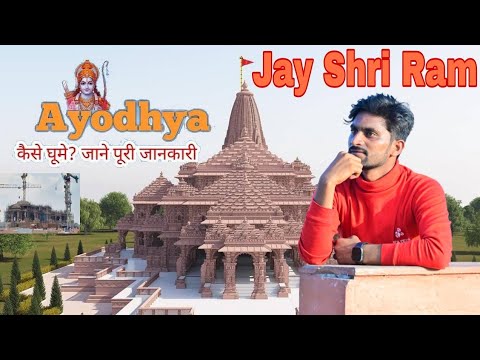 AYODHYA COMPLETE TRAVEL GUIDE 2023
