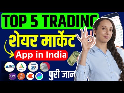top 5 best trading apps in India 2024 : top 5 trading apps in India | Share Market A