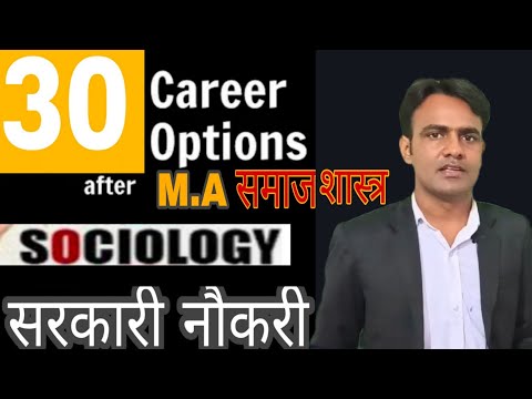career option after MA Sociology/सोशियोलॉजी में करियर @SocialSewa#sociology #SOCIAL #SOCIALWORK