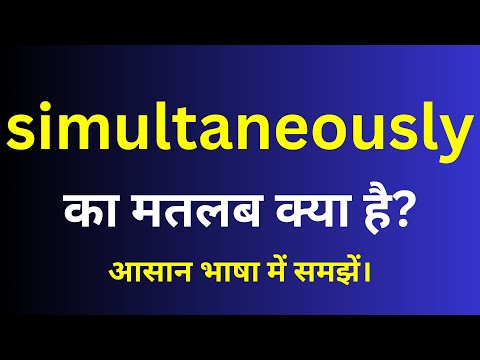 simultaneously meaning in hindi | simultaneously ka matlab kya hota hai | English to hindi