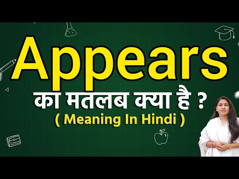 Appears meaning in hindi | Appears ka matlab kya hota hai | Word meaning