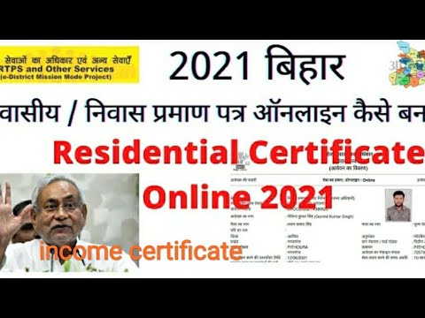 residential certificate bihar online apply