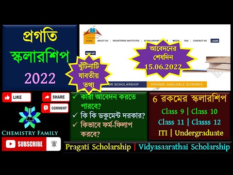 Pragati Scholarship Programme 2022 | Vidyasaarathi Scholarship