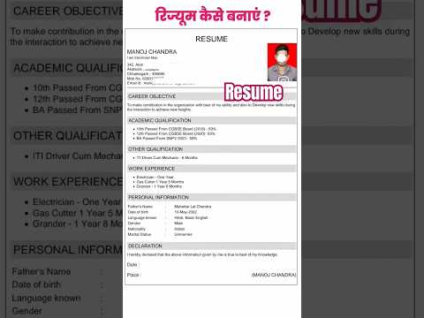 government private job resume CV | #resume #words #latest #tips #cv