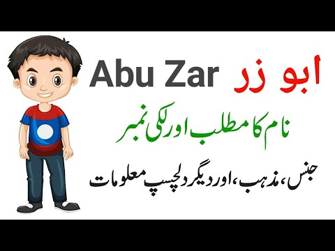 Abu zar Meaning In Urdu ~ Abu zar Ka Urdu Matlab ~ Popular Muslim Boy Name #230