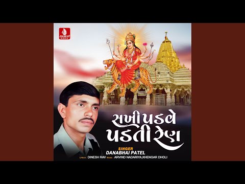 Sakhi Padve Padti Ren