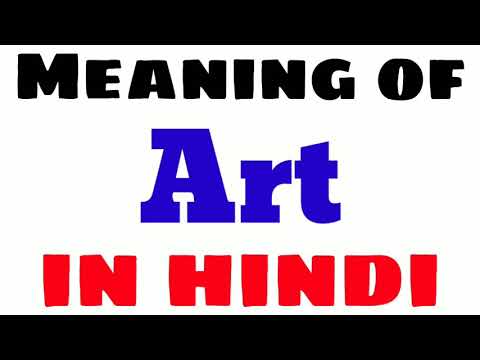 Art ko hindi mein kya kahate hain | bola jata hai |meaning | matlab | kya hoga