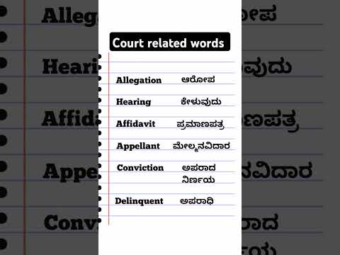 Court related words | english to kannada vocabulary | #englishtokannada #legalwords