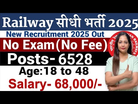 रेलवे सीधी भर्ती 2025| Railway New Vacancy 2025| Railway Recruitment 2025| Technical Government Job