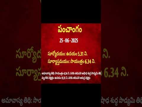 June 25th panchangam in telugu  #shorts #viralshorts #dailypanchangam #june25thpanchangam #calendar