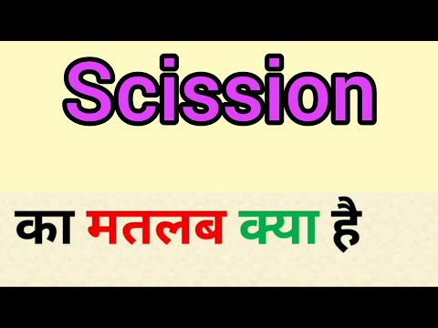 Scission meaning in hindi || scission ka matlab kya hota hai || word meaning english to hindi