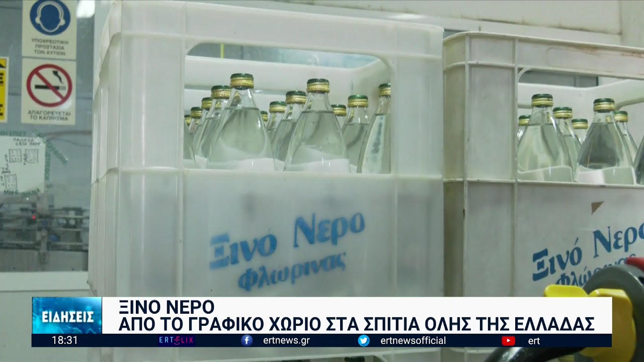Ξινό Νερό: Το χωριό της Φλώρινας με το διάσημο φυσικό μεταλλικό νερό ...