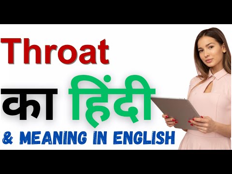 Throat Ka Kya Matlab Hota Hai | Throat Meaning in Hindi
