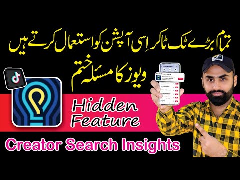 Creator Search Insights TikTok Hidden Feature | TikTok Views Problem Fixed in 2025 | Future TV HD