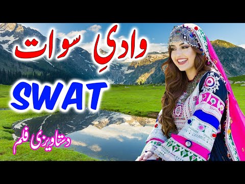 Travel To Swat Pakistan | Swat Documentary | Swat Valley Tourist Attractions | وادی سوات کی سیر