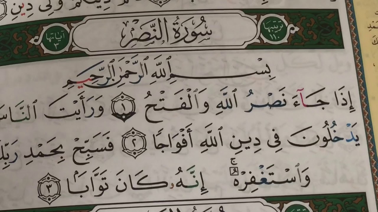 Surah An Nasr