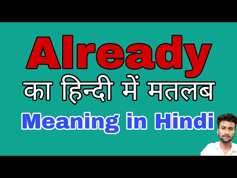 Already Meaning in Hindi || Already ka kya matlab hota hai || #already