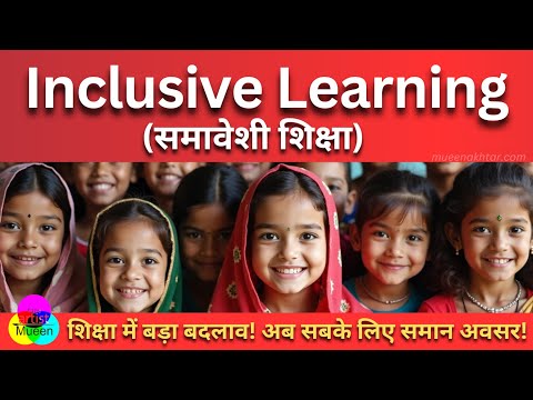 Inclusive Learning | What is Inclusive Education? NEP Part-3