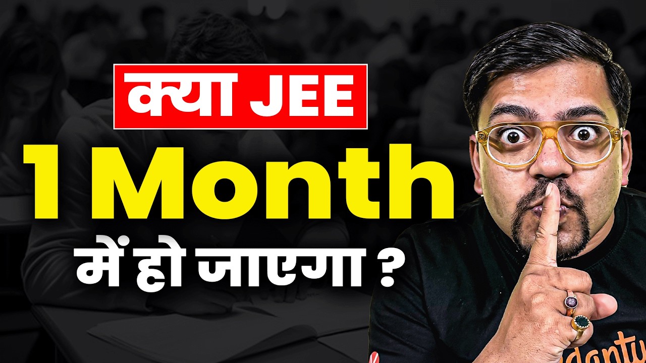 क्या JEE 1 Month में हो जाएगा ?🤔JEE Mains 2026 | Harsh Sir |
