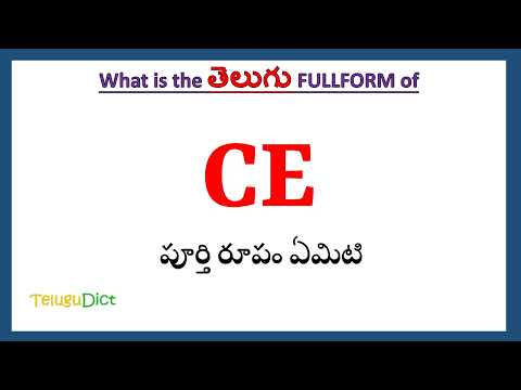 CE Full Form in Calculator | CE Full Form in Telugu | CE in Telugu | CE తెలుగులో పూర్తి రూపం |