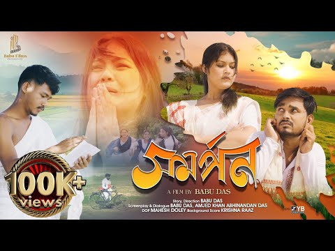 SAMARPAN (সমৰ্পন) | 4K | Assamese Web Film | Babu Films Production | Love Story | 2025