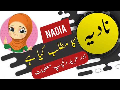 Nadia name meaning in urdu and lucky number | Islamic Boy Girl Name | Ali Bhai